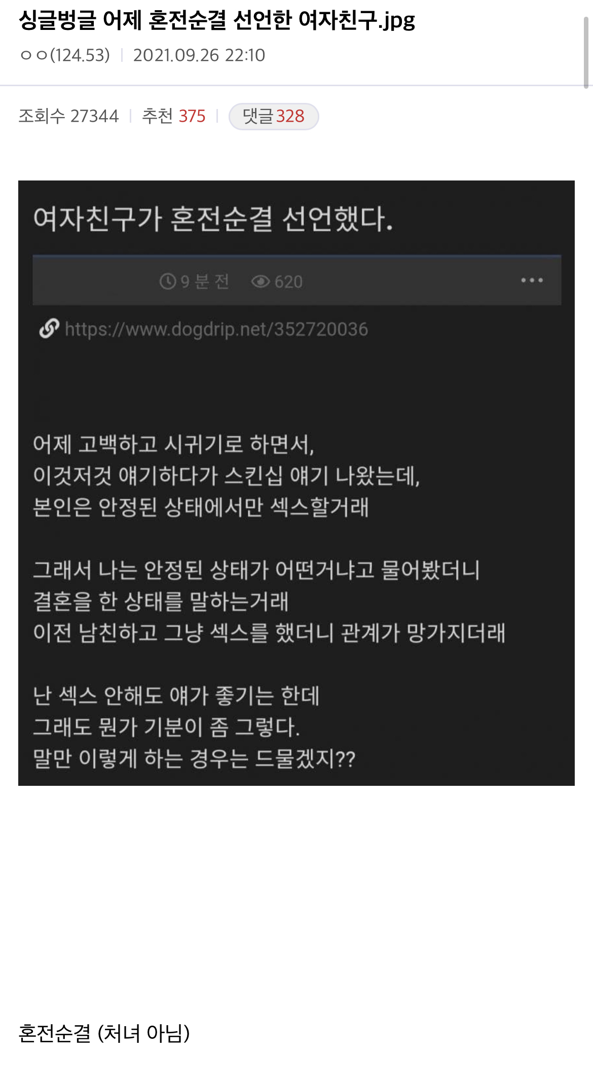 여친이 혼전순결을 선언 했다 에누리 쇼핑지식 자유게시판