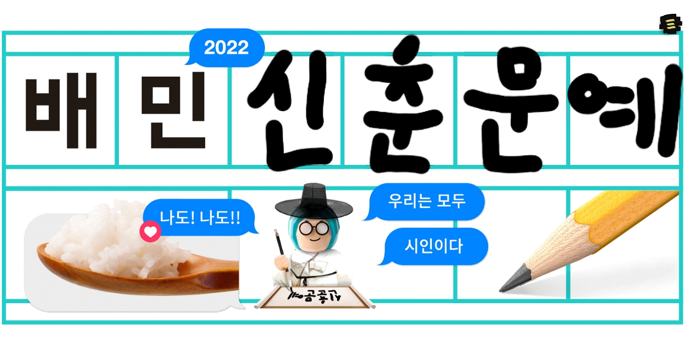 배민신춘문예 시작하네요 에누리 쇼핑지식 자유게시판