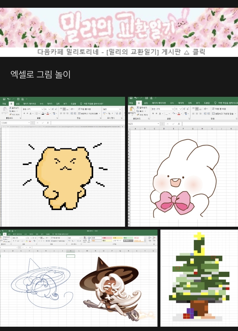 엑셀로 그림 놀이 에누리 쇼핑지식 자유게시판