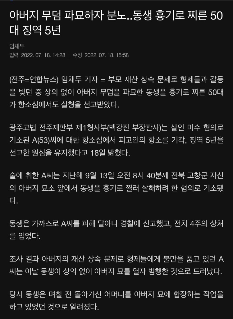 아버지무덤 파묘분노 동생 흉기로 찌른 50대 에누리 쇼핑지식 자유게시판