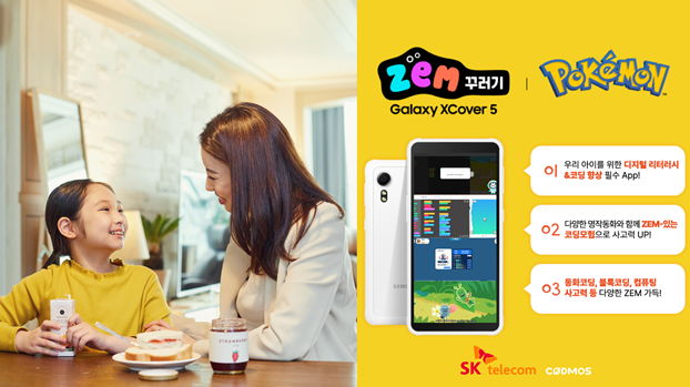 코드모스, SKT 키즈용 스마트폰 'ZEM 꾸 - 에누리 쇼핑지식 뉴스