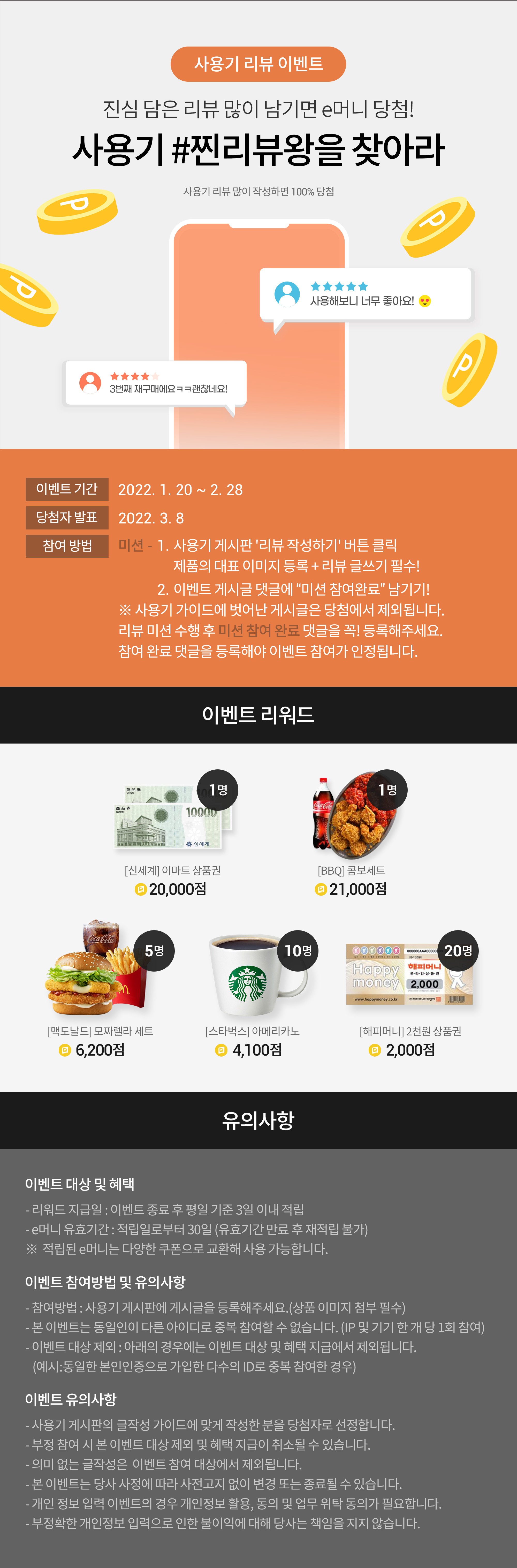 [사용기 이벤트] 사용기 리뷰 많이 남기고, 찐리뷰왕 도전하세요! (1.20~2.28) - 에누리 쇼핑지식 자유게시판