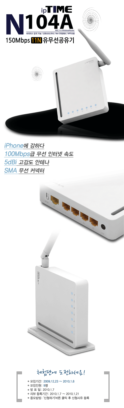 ipTIME N104A [EFM네트웍스] 체험단 모집 - 에누리 쇼핑지식 뉴스