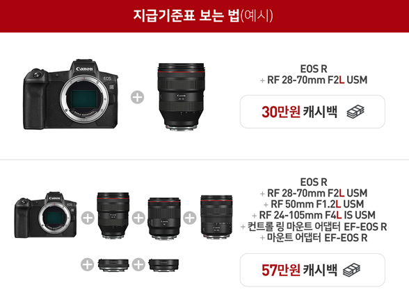 [최대 57만원] EOS R & RF렌즈 캐시 - 에누리 쇼핑지식 구매가이드