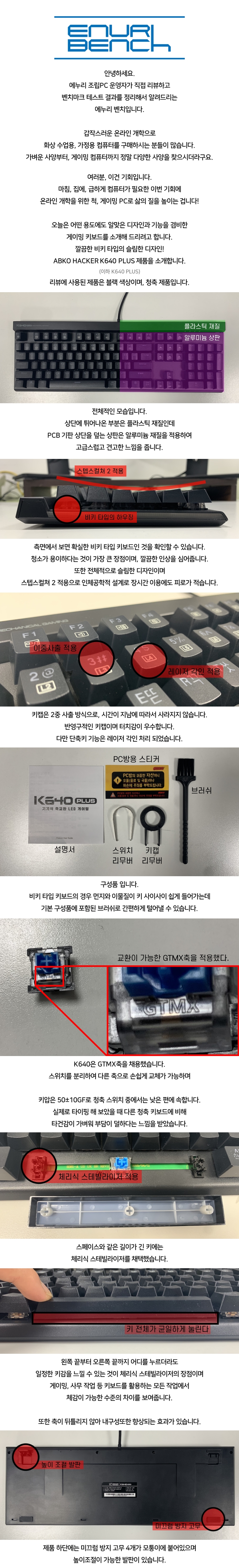 [에누리벤치] ABKO HACKER K640 플러스 리뷰(+댓글이벤트 종료) - 에누리 쇼핑지식 구매가이드