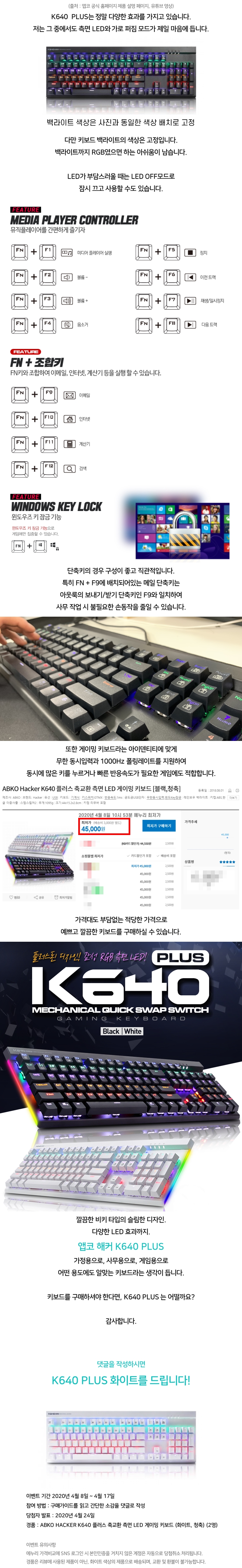 [에누리벤치] ABKO HACKER K640 플러스 리뷰(+댓글이벤트 종료) - 에누리 쇼핑지식 구매가이드