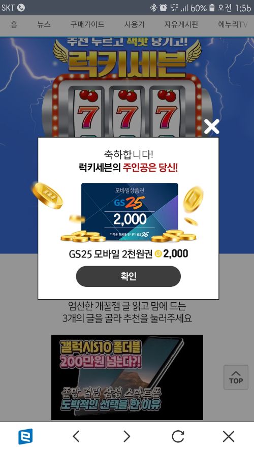 럭키 777당첨 에누리 쇼핑지식 자유게시판