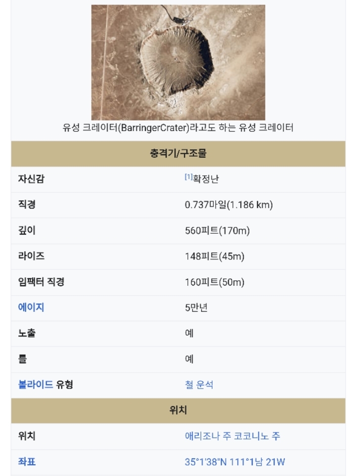 5만년전 지구를 강타한 흔적 에누리 쇼핑지식 자유게시판