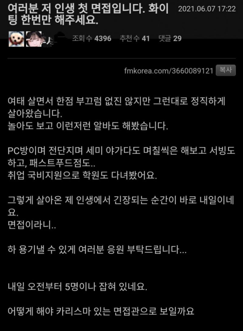 제 인생 첫 면접입니다 에누리 쇼핑지식 자유게시판