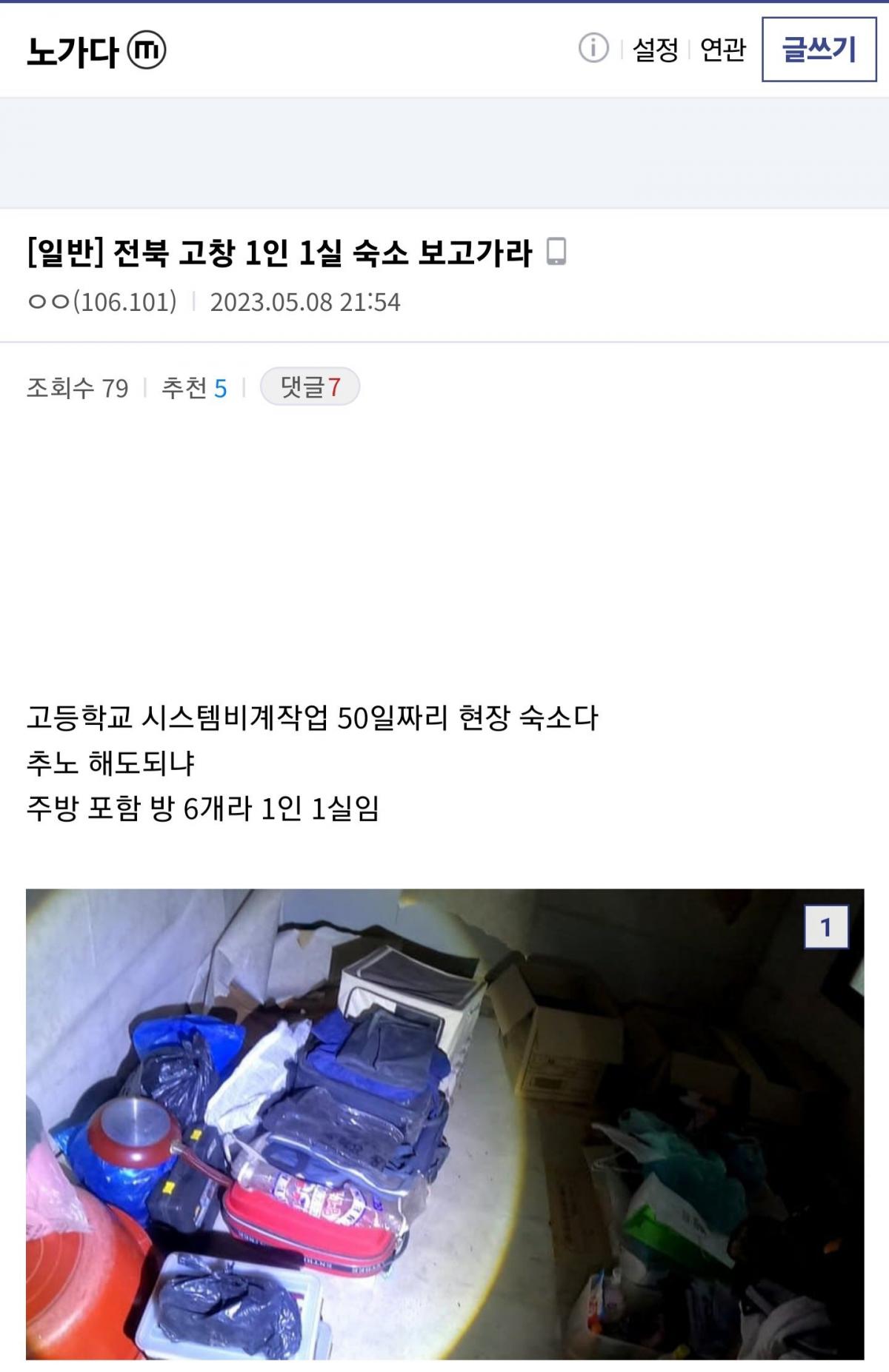 노가다 숙소 레전드 에누리 쇼핑지식 자유게시판