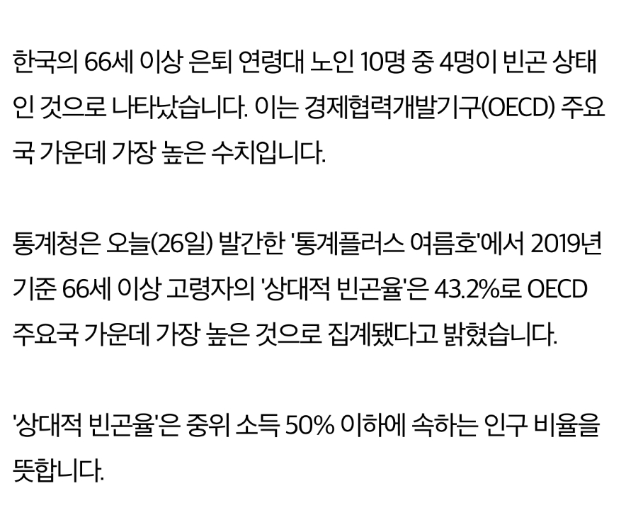 한국 노인 10명 중 4명 빈곤 에누리 쇼핑지식 자유게시판