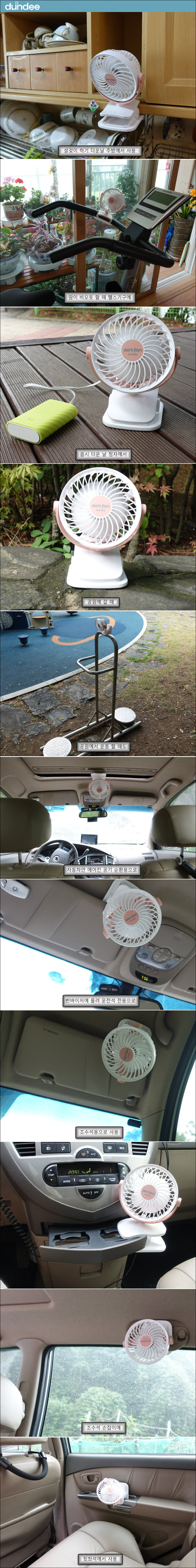 캠핑, 병원, 공부방, PC방, 유모차... 기능성이 돋보이는 던디 휴대용 선풍기 D1 - 에누리 쇼핑지식 리뷰