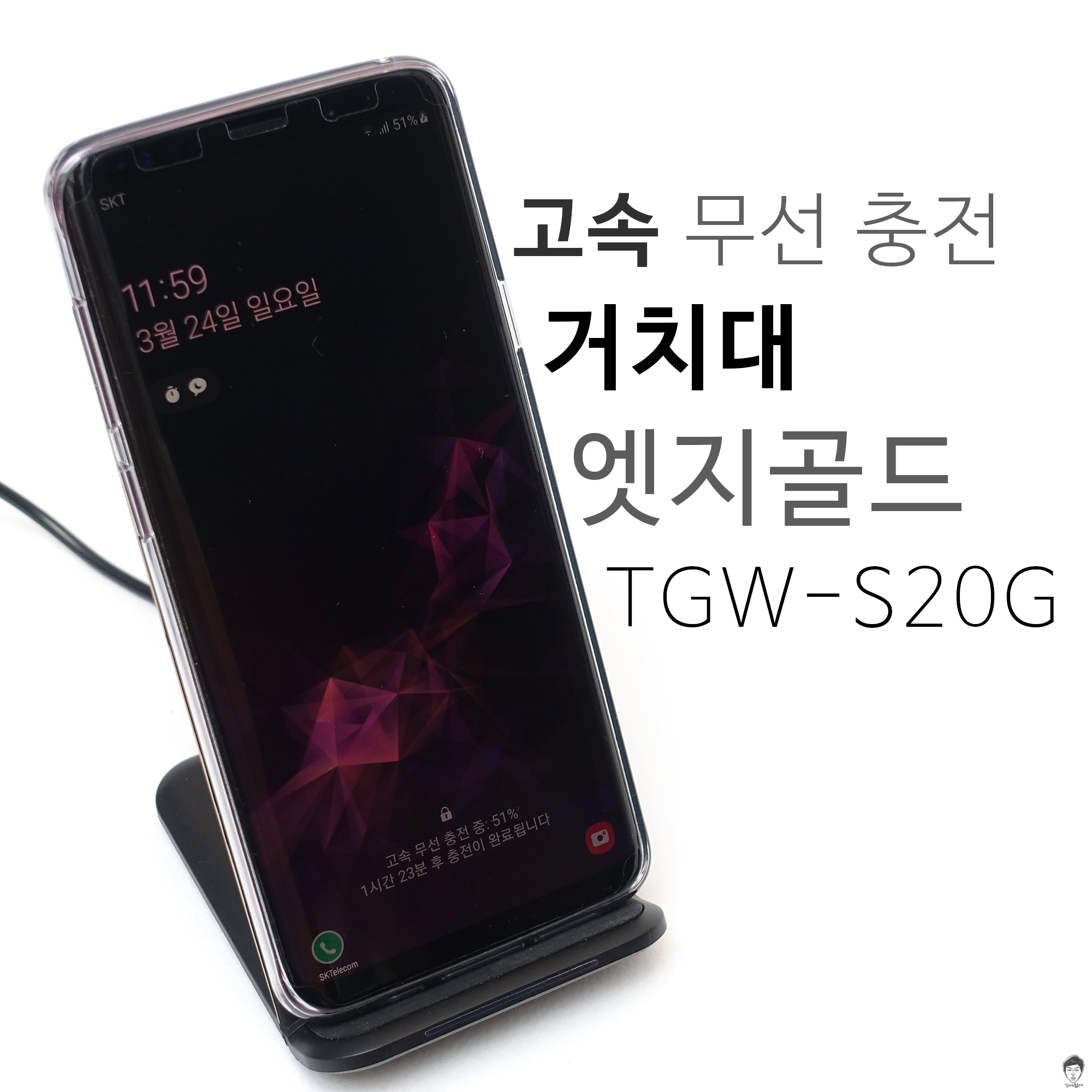 팀그레이 엣지골드 고속무선충전기 TGW-S20 - 에누리 쇼핑지식 리뷰