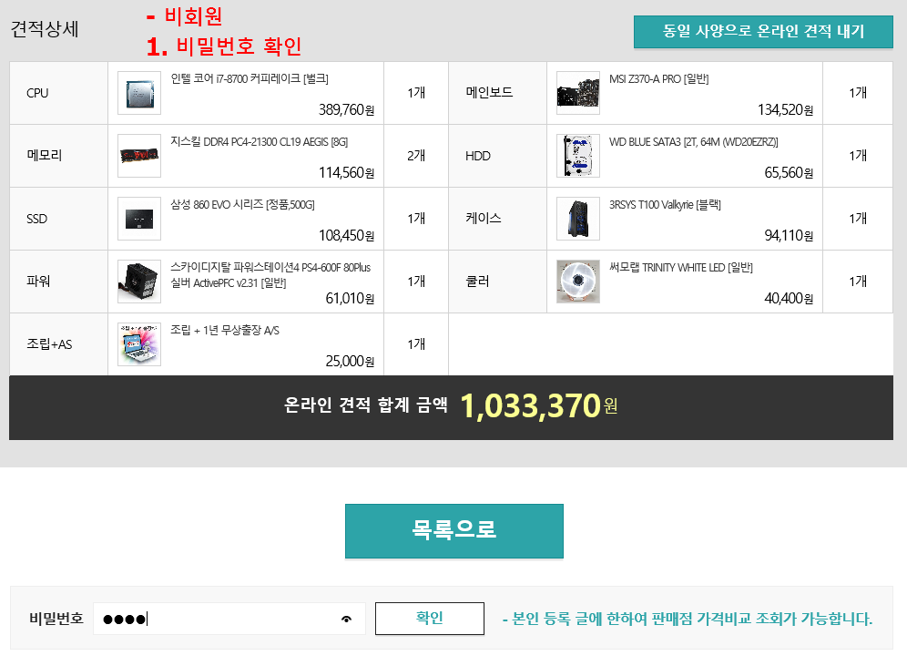 에누리 조립PC 페이지 이용 오류 - 에누리 쇼핑지식 쇼핑Q&A