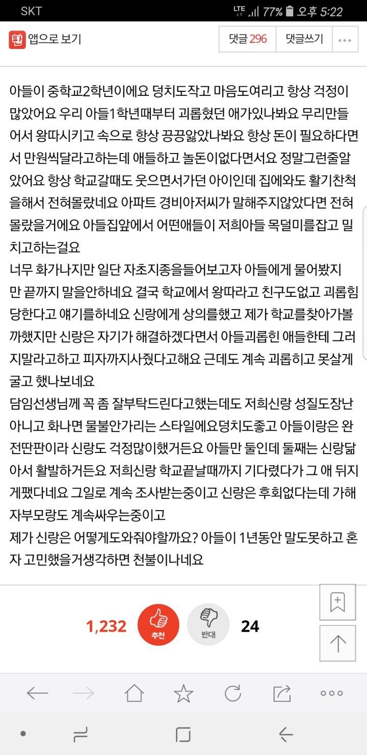 남편이 아들 왕따시킨 친구를 팼습니다 에누리 쇼핑지식 자유게시판