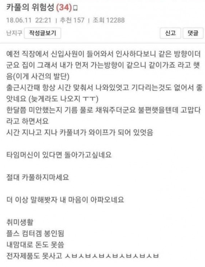카풀해주다가 후회하는 남자 에누리 쇼핑지식 자유게시판