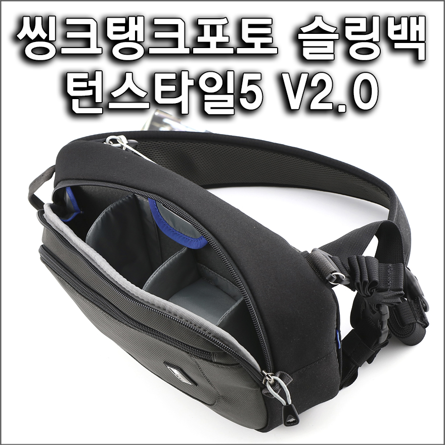 가볍게 봄나들이 나갈 때, 씽크탱크포토 슬링백 - 에누리 쇼핑지식 리뷰