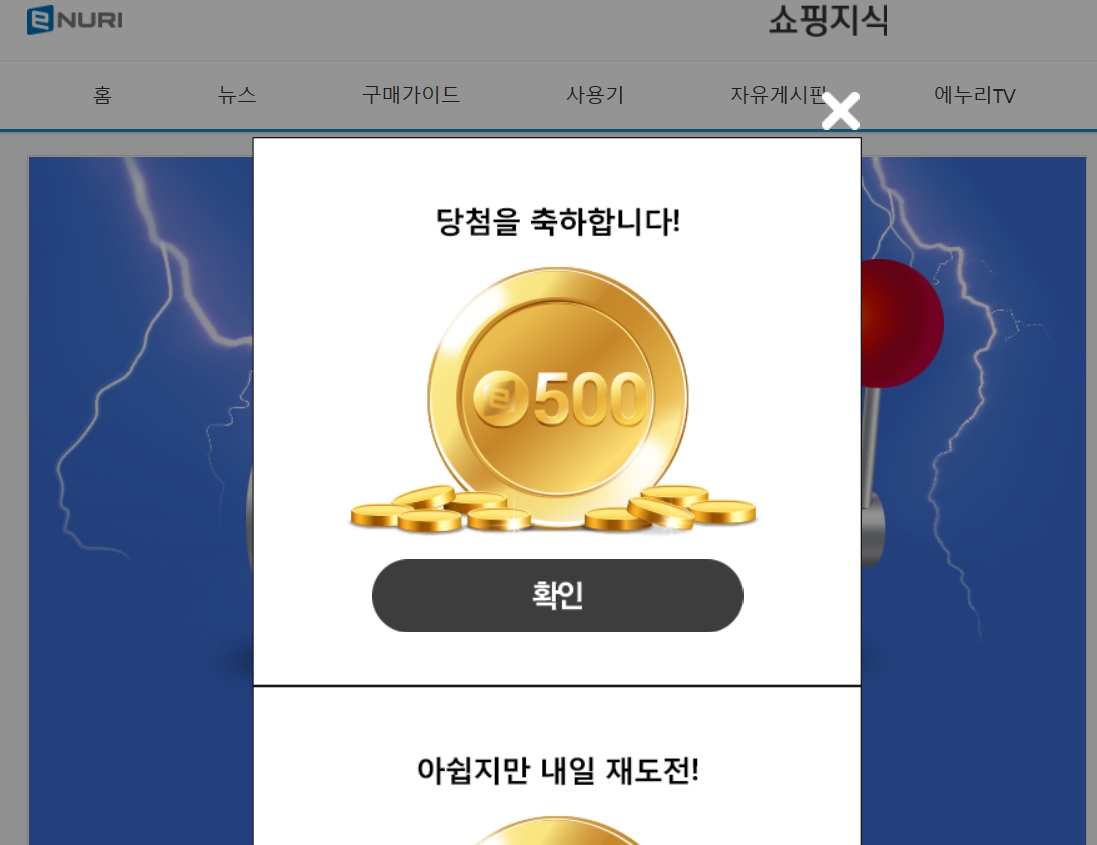 럭키세븐 500점 당첨 - 에누리 쇼핑지식 자유게시판