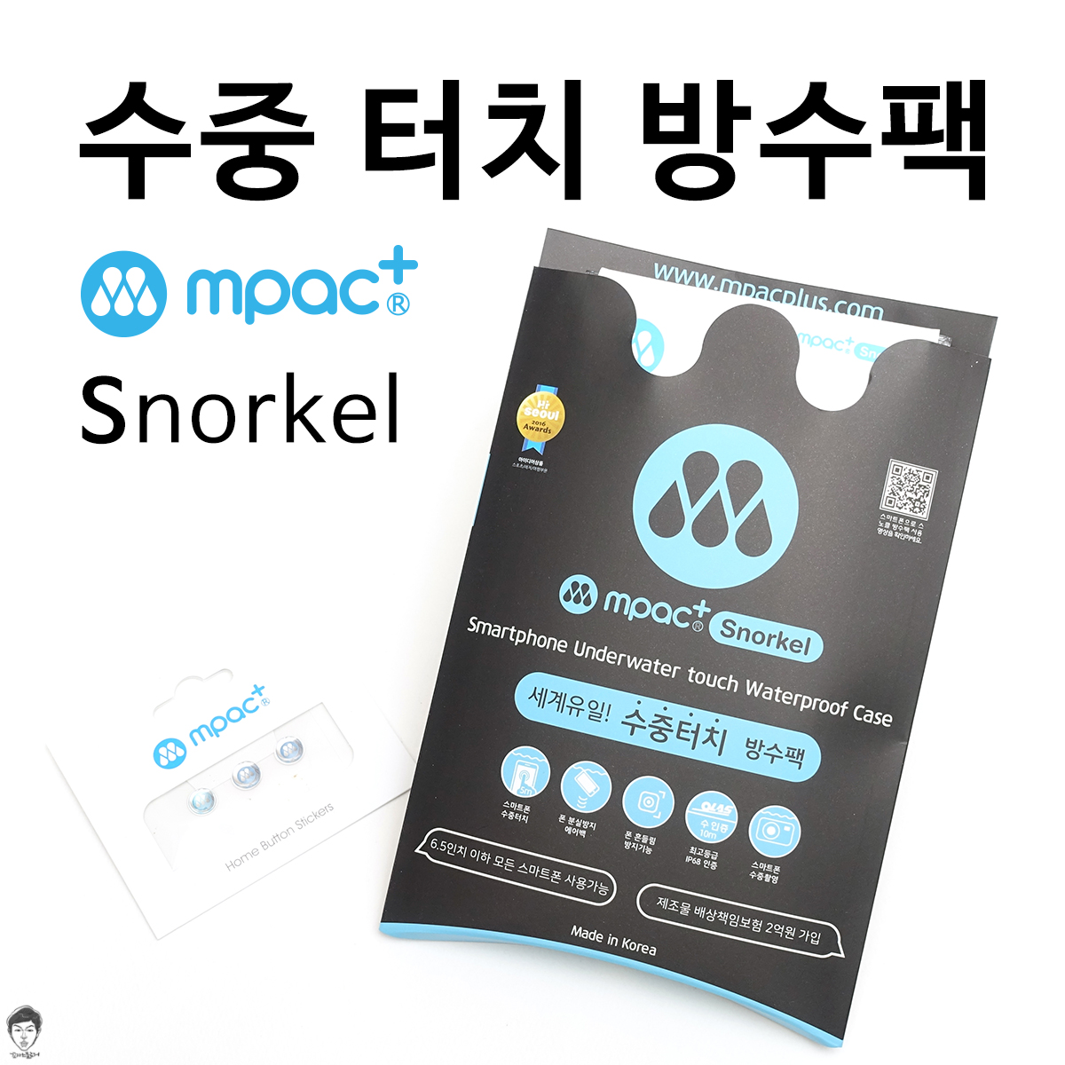 물놀이 필수품 수중 터치 방수팩 엠팩플러스 스 - 에누리 쇼핑지식 리뷰