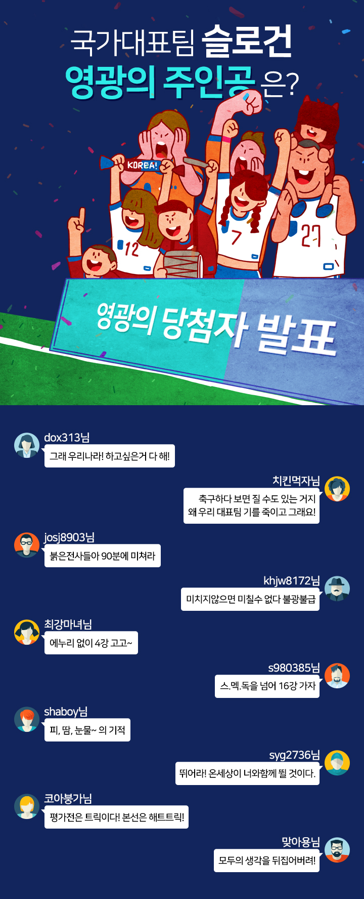 2018 국가대표 응원 슬로건 공개 - 에누리 쇼핑지식 자유게시판