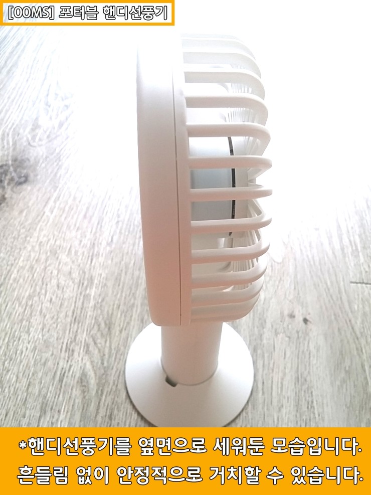 가볍고, 시원하고, 오래가는 OOMS 움스 포터블 핸디선풍기! - 에누리 쇼핑지식 리뷰
