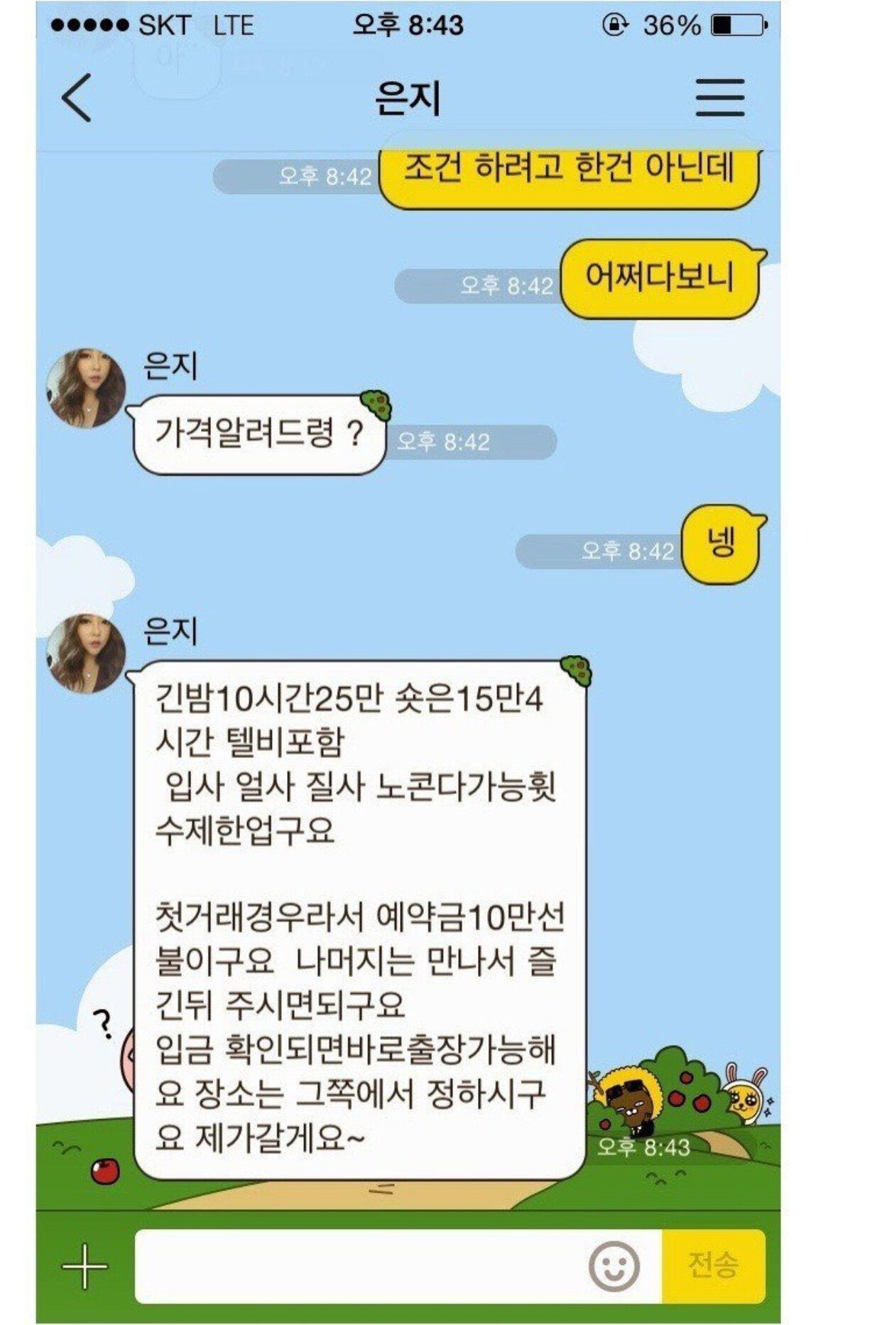 어디든 가는 조건녀 에누리 쇼핑지식 자유게시판