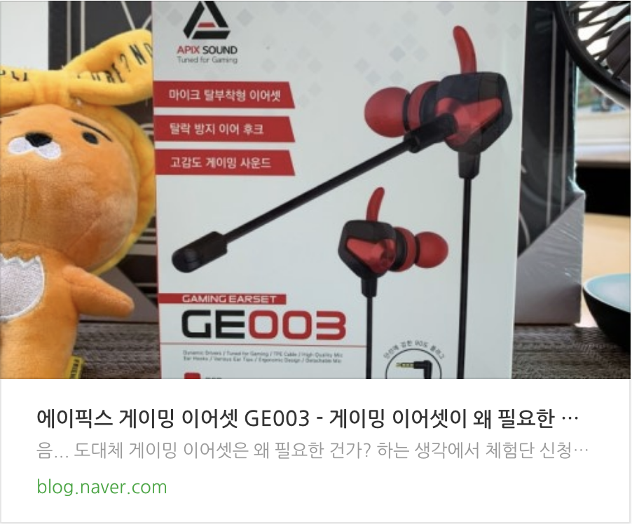 가성비 쩌는 에이픽스 진동 7.1채널 게이밍 헤드셋 GH002... 여름이 지나갑니다. - 에누리 쇼핑지식 리뷰