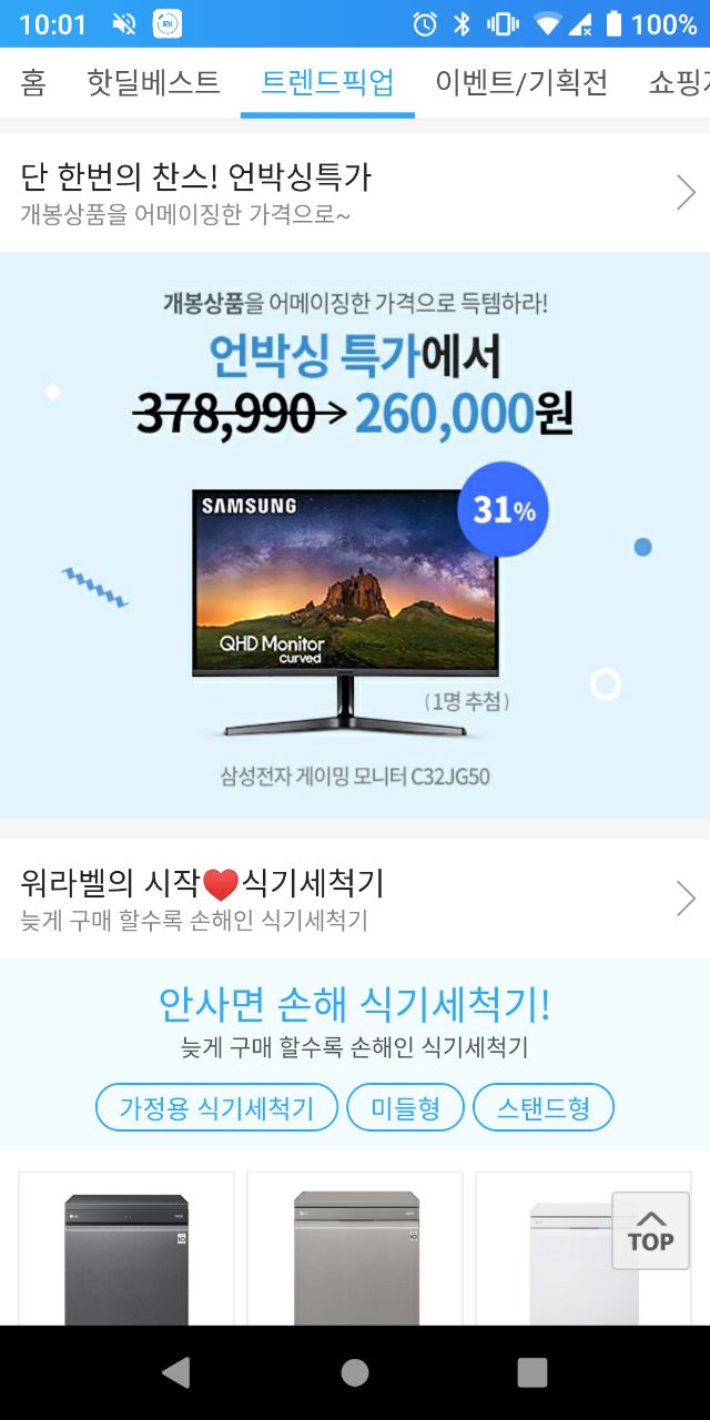 언박싱 특가 다시 시작했네요~!(삼성 게이밍 - 에누리 쇼핑지식 자유게시판