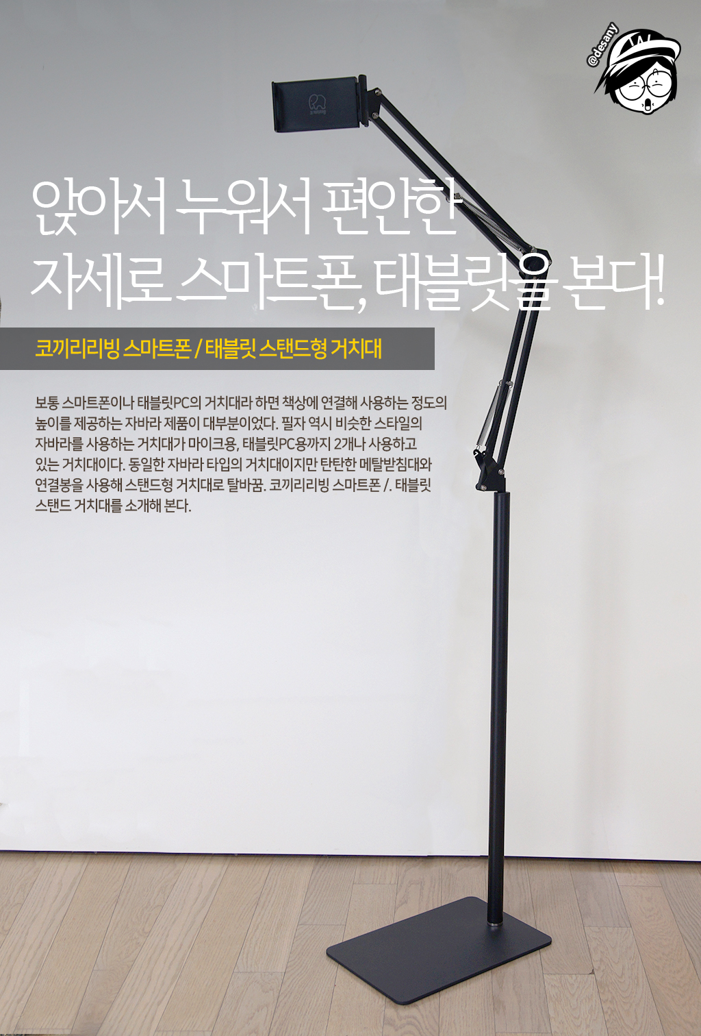 앉아서 누워서 편안한 자세로 스마트폰, 태블릿을 본다! 코끼리리빙 태블릿 스탠드형 거치대 - 에누리 쇼핑지식 리뷰