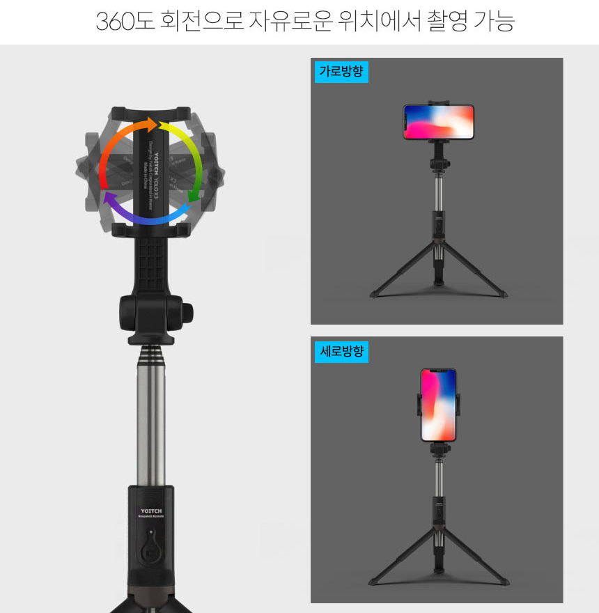 요이치 욜로 3세대 삼각대 블루투스 셀카봉 WT700, 안정적 그립력과 뛰어난 품질이 돋보 - 에누리 쇼핑지식 리뷰