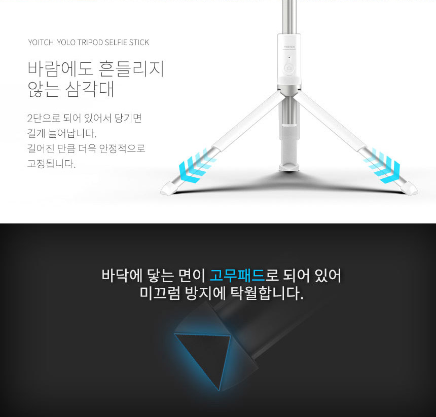 요이치 욜로 3세대 삼각대 블루투스 셀카봉 WT700, 안정적 그립력과 뛰어난 품질이 돋보 - 에누리 쇼핑지식 리뷰