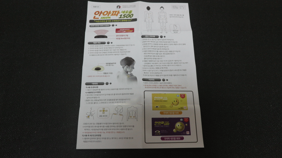 헬스안아파 네오듐 1500 의료용 자기발생기 - 에누리 쇼핑지식 리뷰