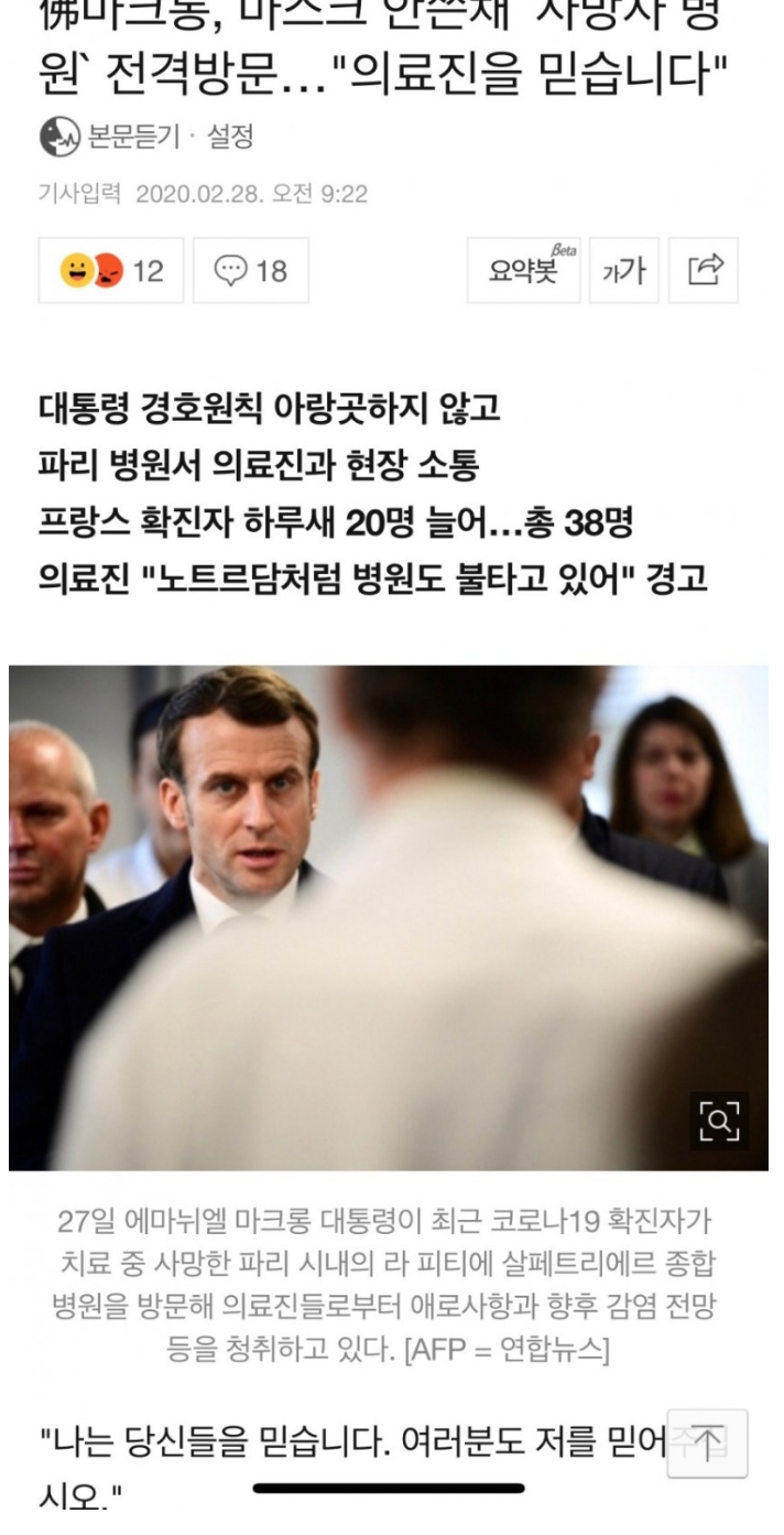프랑스 마크롱 대통령 패기 - 에누리 쇼핑지식 자유게시판