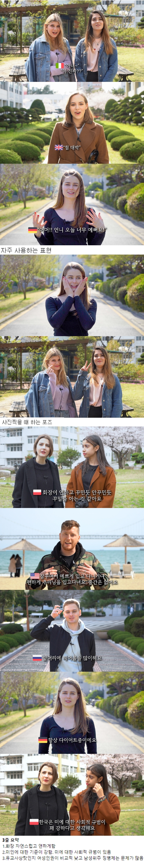 외국여자들이 말하는 한국여자특징 - 에누리 쇼핑지식 자유게시판