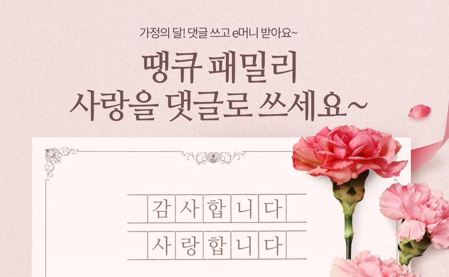 [당첨자 발표] 5월 주말 땡큐 패밀리 이벤 - 에누리 쇼핑지식 자유게시판