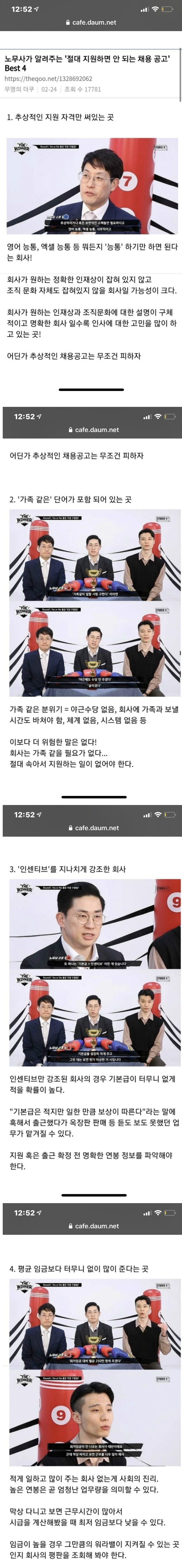 절대 지원하면 안되는 채용공고 best4 - 에누리 쇼핑지식 자유게시판