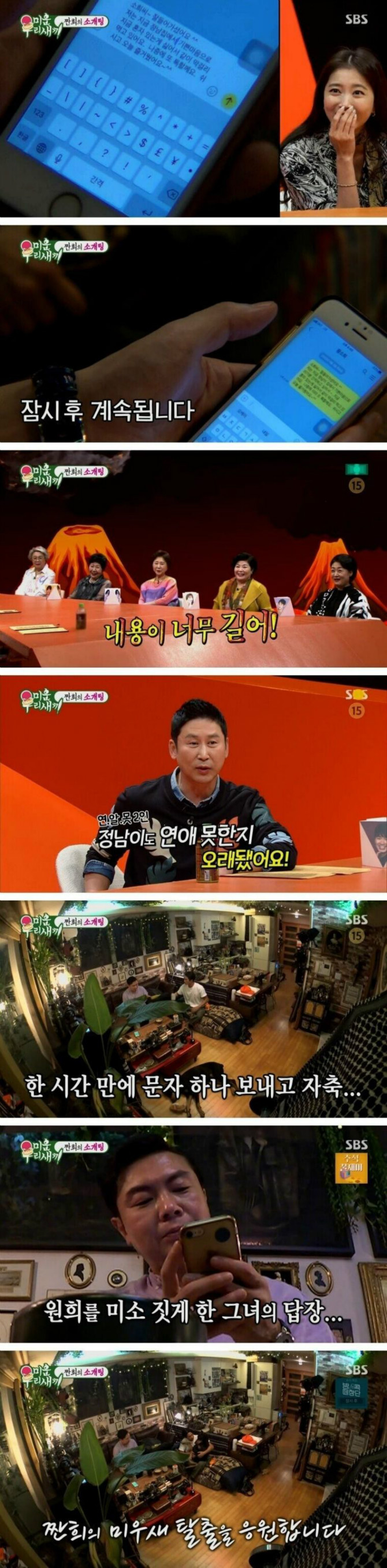 소개팅 이후 일주일간 연락을 안 했다는 임원희...짠하네요...