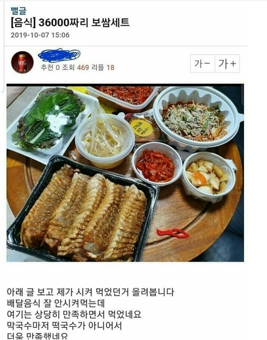 논란의 36,000원 보쌈 세트 - 에누리 쇼핑지식 자유게시판