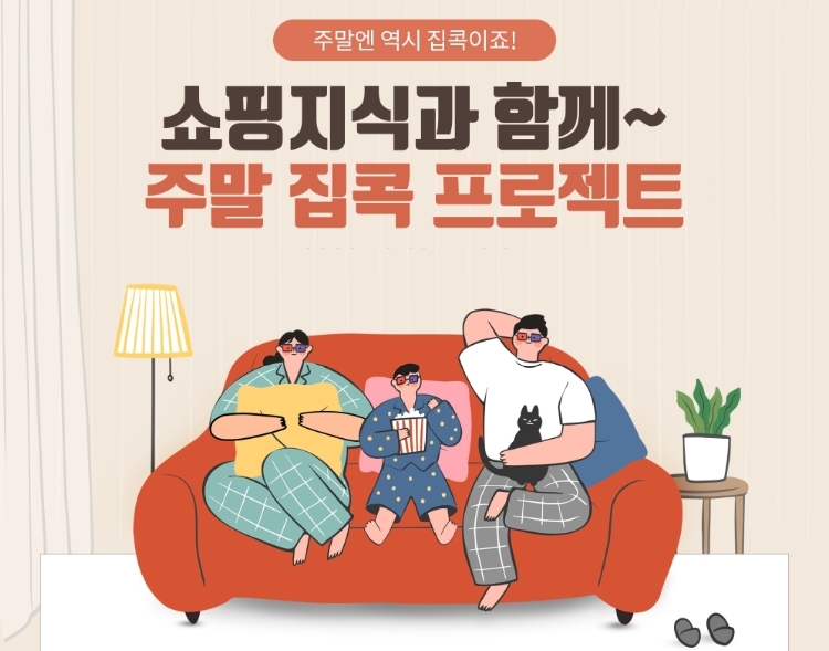 [당첨자 발표] 주말 집콕 프로젝트 행운의 당 - 에누리 쇼핑지식 자유게시판