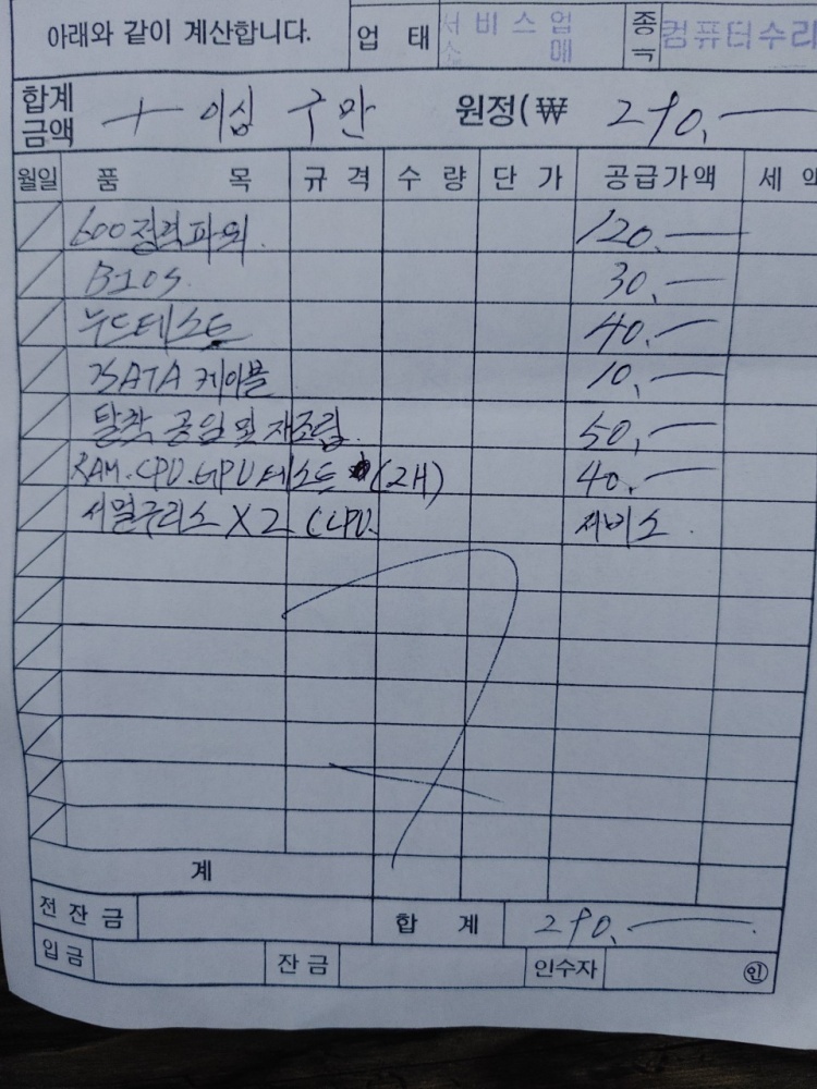 컴퓨터 수리 견적서 - 에누리 쇼핑지식 자유게시판