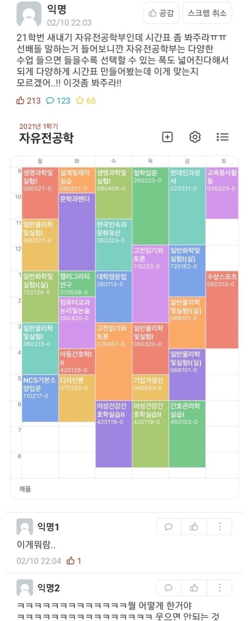 다양하게 시간표를 만들어봤는데 - 에누리 쇼핑지식 자유게시판