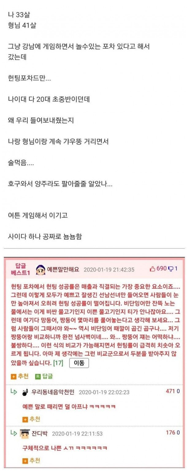 헌팅포차에 들어간 3,40대 - 에누리 쇼핑지식 자유게시판