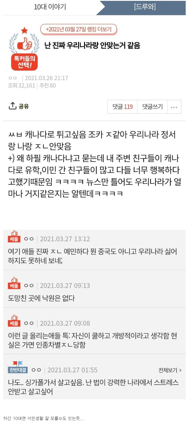 한국 버리고 해외로 튀고 싶다는 10대 에누리 쇼핑지식 자유게시판