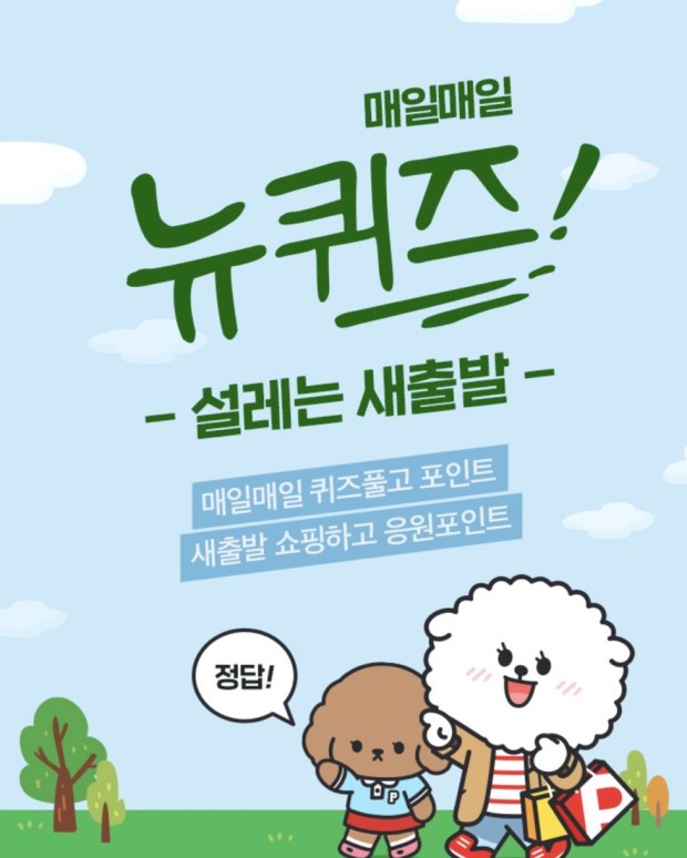 페이코 뉴퀴즈 27일 - 에누리 쇼핑지식 자유게시판