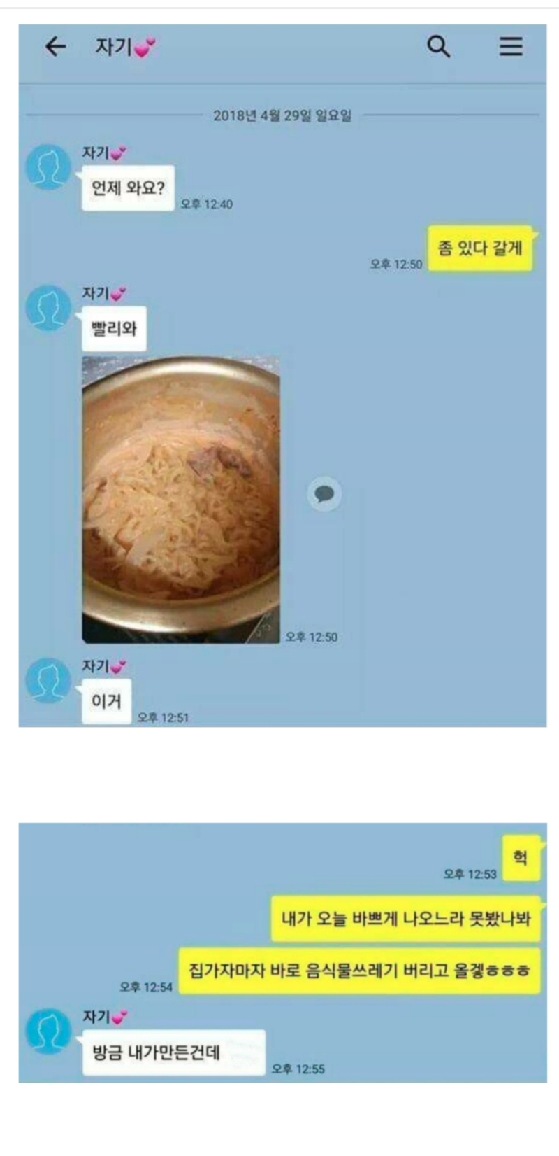 어느 신혼부부의 카톡 에누리 쇼핑지식 자유게시판