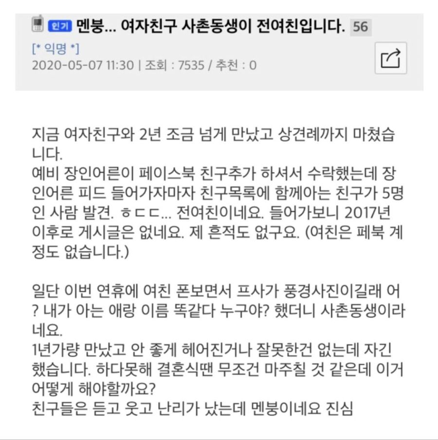 여친 사촌동생이 전 여친임 - 에누리 쇼핑지식 자유게시판