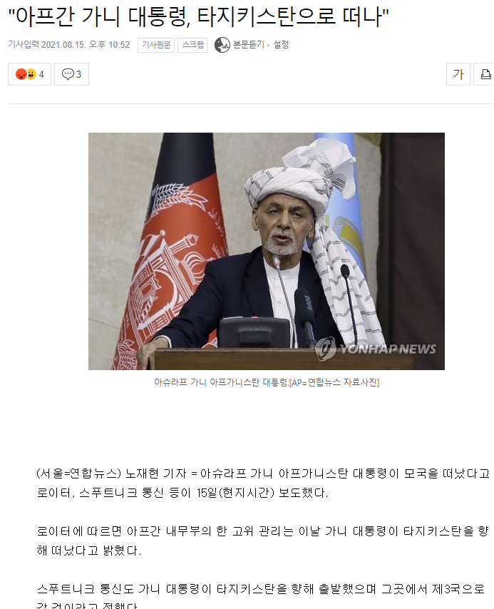 미군 최소인력 철수도 덜했는데 아프카니스탄 대통령 벌써 해외 빤스런 - 에누리 쇼핑지식 자유게시판