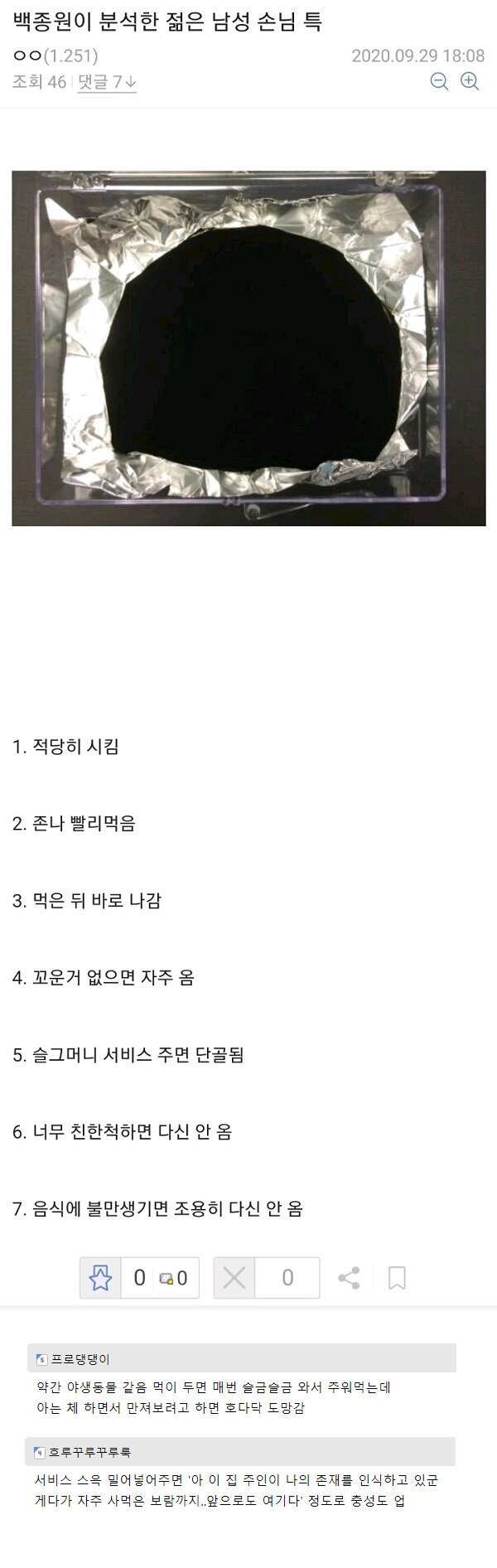 백종원이 분석한 젊은 남자 손님 특징 - 에누리 쇼핑지식 자유게시판