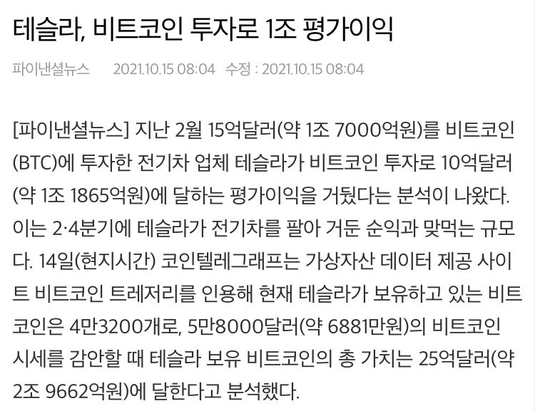 테슬라 비트코인으로 1조원 수익 에누리 쇼핑지식 자유게시판