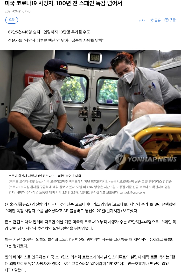 미국 코로나19 사망자 100년전 스페인독감 넘어서 - 에누리 쇼핑지식 자유게시판